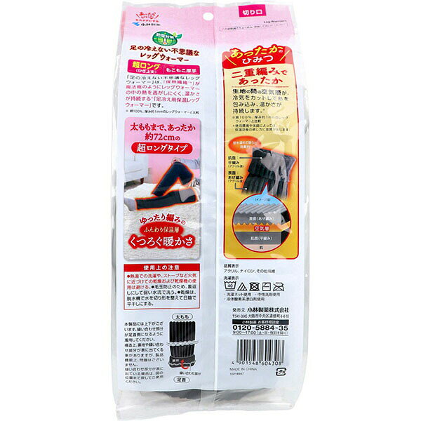 ※この商品は配送会社の都合により、北海道・沖縄・離島にはお届けできません。 ご注文が確認された場合、キャンセルさせて頂く可能性がございますのであらかじめご了承ください。 保熱繊維が魔法瓶のようにレッグウォーマーの中の熱を逃がしにくく、温かさ...