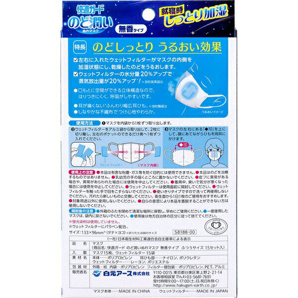 ※この商品は配送会社の都合により、北海道・沖縄・離島にはお届けできません。 ご注文が確認された場合、キャンセルさせて頂く可能性がございますのであらかじめご了承ください●のどしっとりうるおい効果。左右に入れたウェットフィルターがマスクの内側を...
