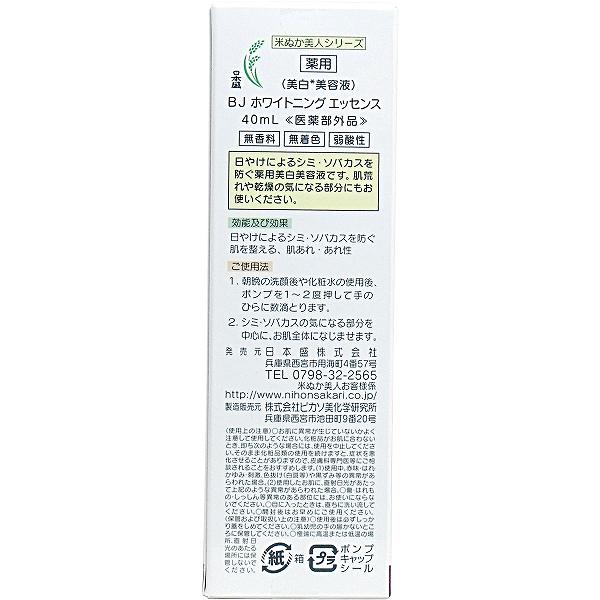 ※この商品は配送会社の都合により、北海道・沖縄・離島にはお届けできません。 ご注文が確認された場合、キャンセルさせて頂く可能性がございますのであらかじめご了承ください。 日焼けによるシミ・ソバカスを防ぎ、肌を整える医薬部外品の薬用美白美容液...