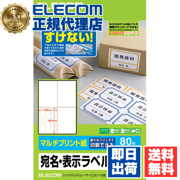 裏面に特殊加工を施した4面構成のA4ラベルシール用紙で、下地の文字や模様が透けません。【特徴】●ラベルの裏面に特殊処理を施しているため下地が透けない●透明な封筒や絵柄の上にも貼ることができる●インクジェットプリンタ、レーザープリンタ、コピー...