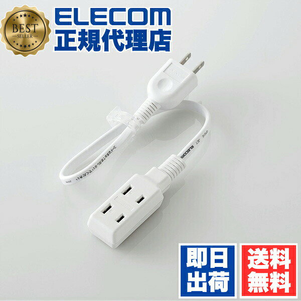 持ち運びに便利な超小型3個口電源タップ。ケーブル長0.3m、2ピン式プラグ対応。【特徴】●ユリア樹脂製で耐熱性に優れている●二重被覆コードを採用した電源コード●ケーブルタイが付属している●差込口に絶縁キャップが付属している【仕様】サイズ幅2...