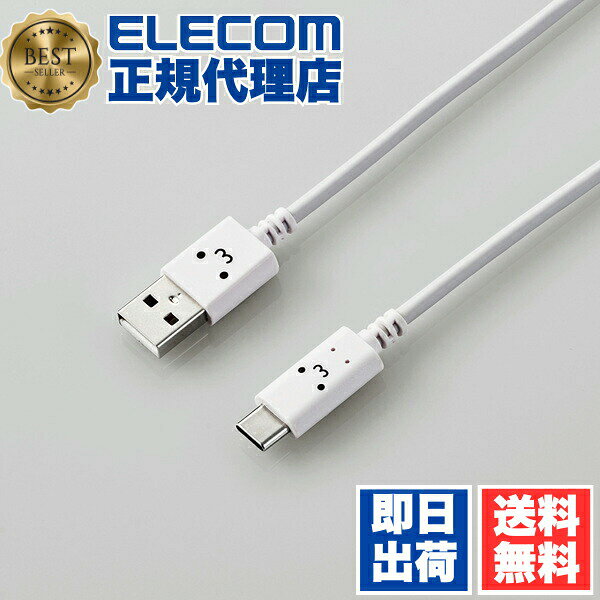 ■USB Standard-Aを搭載しているパソコン及び充電器、モバイルバッテリーなどに、USB Type-Cを搭載しているスマートフォンやタブレットを接続し、充電やデータ転送ができるUSB2.0ケーブルです。 ■コネクタ部分に色別の表情が...