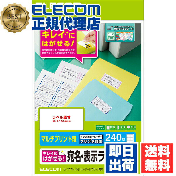 再剥離可能で貼り直しができる12面付のA4宛名表示ラベル用紙。【特徴】●1度の貼り付け後もキレイに剥がせてのり残りが少ない●インクジェットプリンタ、レーザープリンタ、コピー機に対応している●角3封筒、長3封筒のサイズに最適●エレコム製「ED...