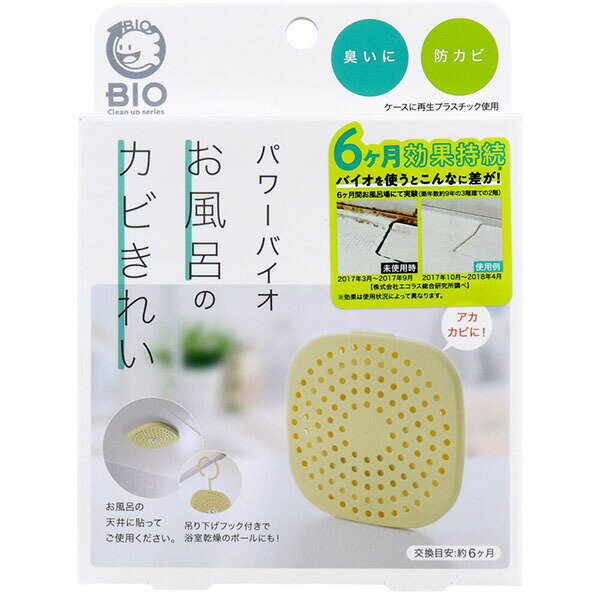 お風呂の天井に貼るだけで防カビ！嫌なカビと悪臭からお風呂を守り、お掃除回数を減らしてラクしましょう！●バイオが浴室内を酵素でコーティングするので、浴室内のカビの繁殖を防ぎ、臭いを抑えます。●臭いに、防カビに、アカカビなど5種類のカビに！●バ...