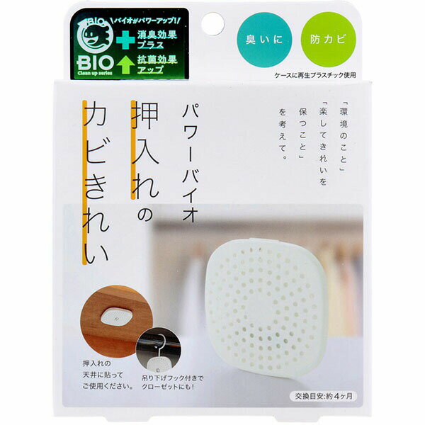 押入れの天井やクローゼットにつけるだけで防カビ！イヤな湿気臭に。嫌なカビと悪臭から押入れやクローゼットを守り、一年中安心して衣服を収納できるスペースを作ってください。●貼るだけでバイオの成分が押入れのカビを抑制し臭いを抑えます！●臭いに、防...