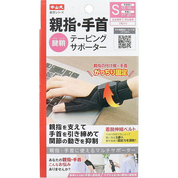 ▼まとめ買いがおすすめ！ 2個セット（格安） 5個セット（格安） ※この商品は配送会社の都合により、北海道・沖縄・離島にはお届けできません。 ご注文が確認された場合、キャンセルさせて頂く可能性がございますのであらかじめご了承ください親指を支...