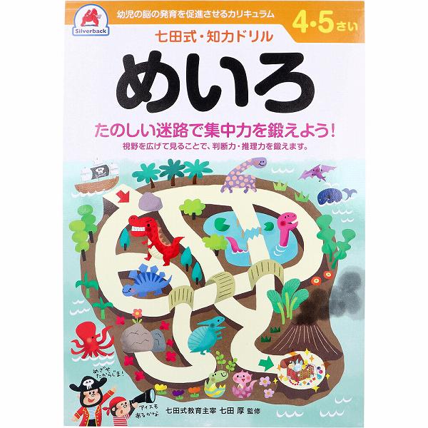 ▼まとめ買いがおすすめ！ 2個セット（お得） 5個セット（激安） 10個セット（必見） たのしい迷路で集中力を鍛えよう！●視野を広げてみることで、判断力・推理力を鍛えます。●自分で考え、判断し、表現する力が育つ七田式知力ドリル。★七田式ドリ...