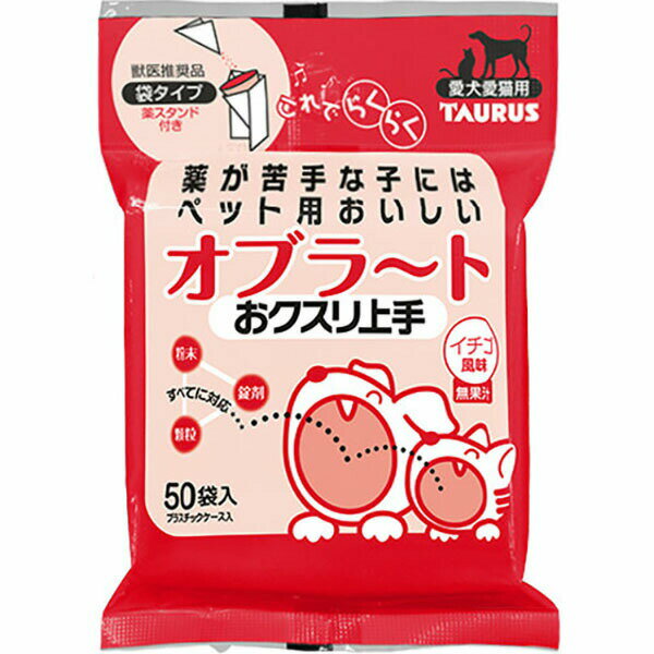 ▼まとめ買いがおすすめ！ 3個セット（人気） 6個セット（特売） 10個セット（限定） ●薬が苦手な子に、ペット用おいしいオブラート●錠剤、顆粒、粉末、すべてに対応。イチゴ風味の味付で、薬の苦手なペットも喜んで食べます。・50袋入【原材料】...