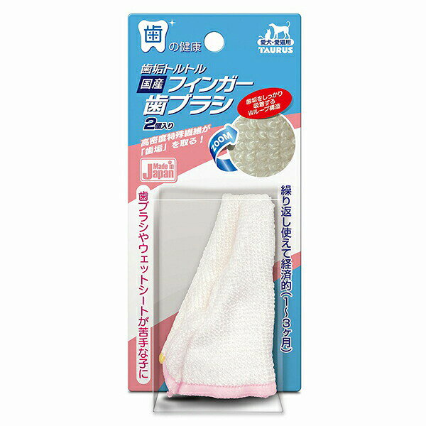 ▼まとめ買いがおすすめ！ 3個セット（特売） 6個セット（お得） ●高密度特殊繊維が「歯垢」を取る！●・国産の天然素材で口に入れても安心・高密度特殊繊維が細部の歯垢や汚れも取る・指で磨くので、犬や猫に違和感を与えにくい。・歯ブラシやウェット...