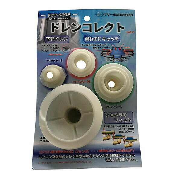 ※この商品はお取り寄せの為、お届けまでお時間をいただく可能性がございます。あらかじめご了承ください。●エアコン室外機から出る水（ドレン水）の垂れ流し防止に●エアコン室外機のドレン排水穴から、ドレン水を直接排水出来ない場合にご使用ください●ア...