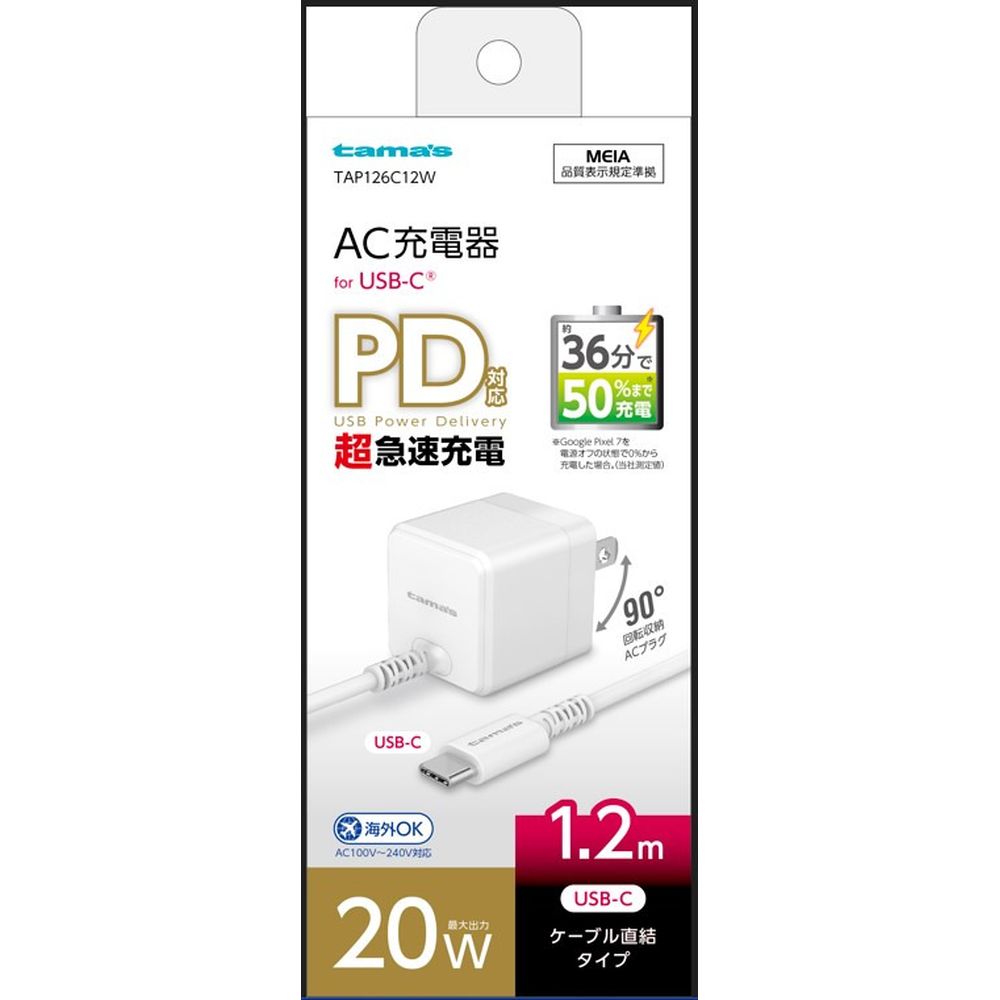 ▼まとめ買いがおすすめ！ 2個セット（必見） 3個セット（人気） 5個セット（激安） 10個セット（格安） 多摩電子工業PD20W USB-C コンセントチャージャー ホワイトTAP126C12Wコンパクト!! ACプラグ収納で持ち運びも便...