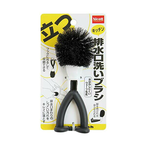 ▼まとめ買いがおすすめ！ 2個セット（爆安） 5個セット（限定） 10個セット（人気） 排水口のしつこい汚れをしっかり落とせる、立つ・座る・吊るすの3通りの収納ができるキッチンブラシです。【特徴】●毛先がウェーブ加工されており水はねを軽減す...