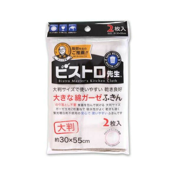 ▼まとめ買いがおすすめ！ 2個セット（爆安） 5個セット（必見） 10個セット（特売） 綿100%のガーゼ生地を2枚重ねた大判キッチンクロス。食器拭きや台拭き、水切りマットなど様々な用途で使用できます。【セット内容】●キッチンクロス × 2...