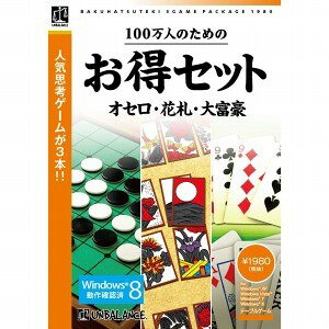 ▼まとめ買いがおすすめ！ 2個セット（激安） 3個セット（特売） 5個セット（人気） 10個セット（特売） 「オセロ3」「花札 てんこもり」「大富豪 プラス5」をひとつに収録、お得なセットになりました!オセロ3・強さと美しいグラフィックの両...