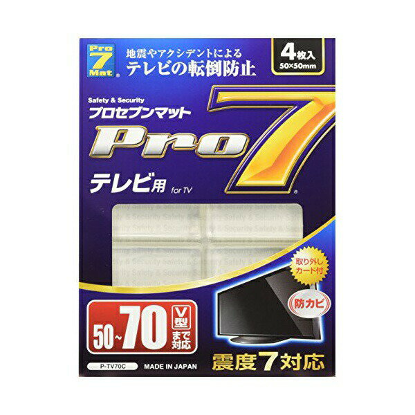 ▼まとめ買いがおすすめ！ 2個セット（必見） 3個セット（必見） 5個セット（爆安） 10個セット（お得） プロセブン Pro-7 耐震マット テレビ用(50型?70V型まで) P-TV70C●テレビ・パソコンモニター等の底に貼るだけの簡単...