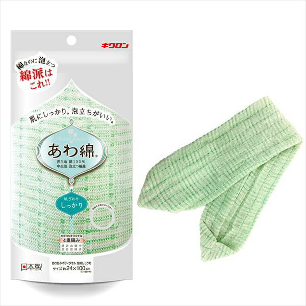 ●天然綿100%を使用し、優しく泡立つタオルです。ボディソープや石けん無しでもお使いになれます。清潔に干せ、空気が通りやすい4重編み構造です。両端に指をかけて洗える形状です。安心感のある日本製です。・サイズ（約）:幅24×長さ100cm　重...