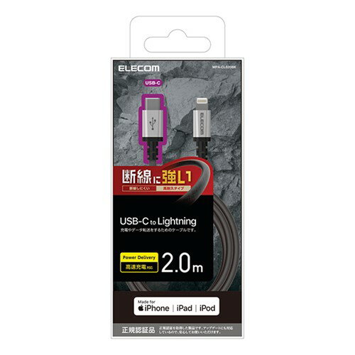 ▼まとめ買いがおすすめ！ 2個セット（人気） 3個セット（人気） 5個セット（人気） 10個セット（必見） エレコム MPA-CLS20BK USB C-Lightningケーブル/高耐久/2.0m/ブラック●USB-C to Lightn...