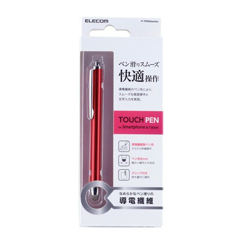 ▼まとめ買いがおすすめ！ 2個セット（限定） 3個セット（お得） 5個セット（お得） 10個セット（激安） エレコム P-TPS03RD スマートフォン・タブレット用タッチペン 導電繊維タイプ レッド●導電繊維製のペン先でスムーズな快適操作...