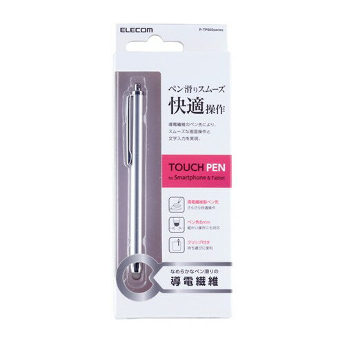 ▼まとめ買いがおすすめ！ 2個セット（お得） 3個セット（激安） 5個セット（必見） 10個セット（人気） エレコム P-TPS03SV スマートフォン・タブレット用タッチペン 導電繊維タイプ シルバー●導電繊維製のペン先でスムーズな快適操...