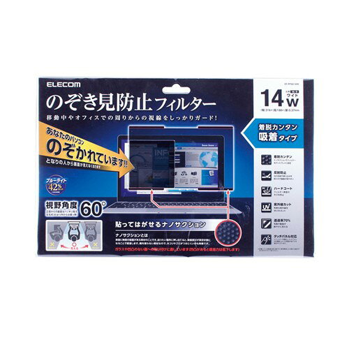 ▼まとめ買いがおすすめ！ 2個セット（激安） 3個セット（特売） 5個セット（特売） エレコム EF-PFNS14W 吸着式のぞき見防止フィルター 14ワイドインチ ナノサクション●周りからののぞき見から画面を守る、タッチパネルにも対応した...