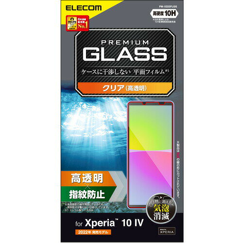 ▼まとめ買いがおすすめ！ 2個セット（特売） 3個セット（必見） 5個セット（お得） 10個セット（お得） エレコム PM-X222FLGG Xperia 10 IV(SO-52C／SOG07)／Xperia 10 III／ガラスフィルム／...