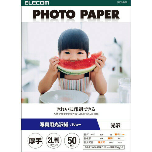 ▼まとめ買いがおすすめ！ 2個セット（激安） 3個セット（お得） 5個セット（必見） 10個セット（人気） エレコム EJK-VL2L50 写真用光沢紙 バリュー 厚手 2L判 50枚 EJKVL2L50●きれいに印刷できる写真用光沢紙。ナ...