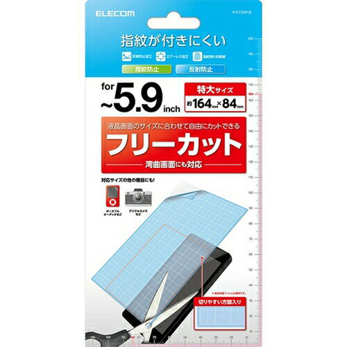 ▼まとめ買いがおすすめ！ 2個セット（特売） 3個セット（お得） 5個セット（人気） 10個セット（激安） エレコム P-FC59FLR ?5.9inchスマートフォン用フリーカットフィルム 反射防止 PFC59FLR発売日：2023年4月...