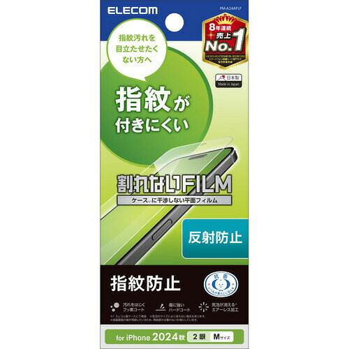 ▼まとめ買いがおすすめ！ 2個セット（爆安） 3個セット（必見） 5個セット（格安） 10個セット（必見） エレコム PM-A24AFLF iPhone 16 フィルム 指紋防止 反射防止発売日：2024年9月10日●端末の画面を傷や汚れか...