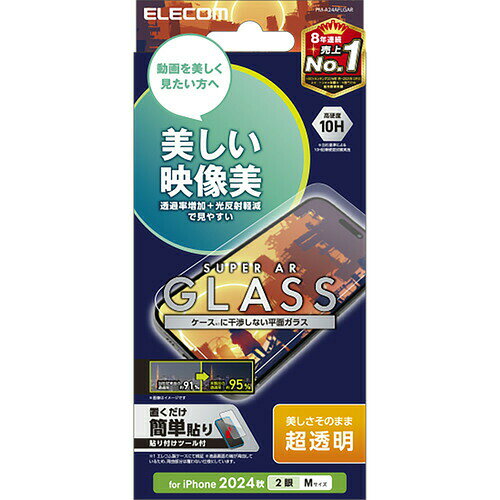 ▼まとめ買いがおすすめ！ 2個セット（激安） 3個セット（限定） 5個セット（お得） 10個セット（格安） エレコム PM-A24AFLGAR iPhone 16 フルカバーフィルム 衝撃吸収 高透明 指紋防止発売日：2024年9月10日●...