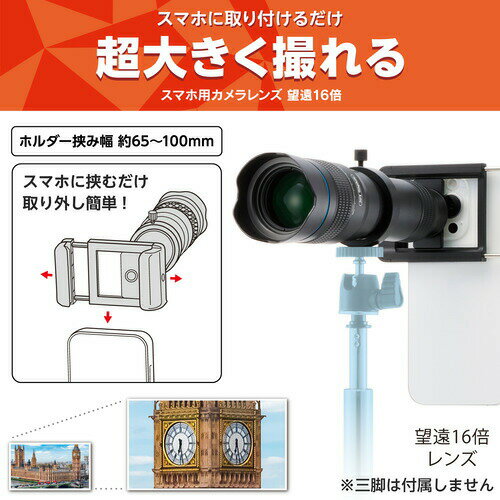 ▼まとめ買いがおすすめ！ 2個セット（爆安） 3個セット（格安） 5個セット（必見） 10個セット（人気） エレコム P-SLZ16XBK スマートフォン用カメラレンズ／望遠16倍レンズ／ブラック発売日：2024年9月4日●ズームでも高画質...