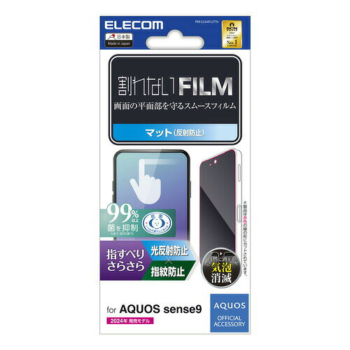 ▼まとめ買いがおすすめ！ 2個セット（必見） 3個セット（激安） 5個セット（お得） 10個セット（特売） エレコム PM-S244FLSTN AQUOS sense9 フィルム スムース 指紋防止 反射防止発売日：2024年10月24日●...