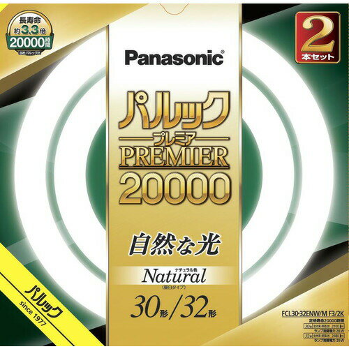 ▼まとめ買いがおすすめ！ 2個セット（限定） 3個セット（人気） 5個セット（格安） 10個セット（必見） パナソニック FCL3032ENWMCF32K 丸管 パルック20000 昼白色発売日：2022年4月1日●約20000時間の長寿命...