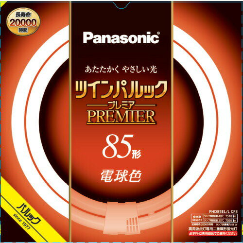 Panasonic FHD85ELLCF3 ツインパルック プレミア蛍光灯 85形 電球色 新光源ツインパルック発売日：2022年10月1日●管径20mmのスリムなガラス管を、同心円に2本ブリッジ技術で繋いだコンパクトで明るく長寿命の高周波...