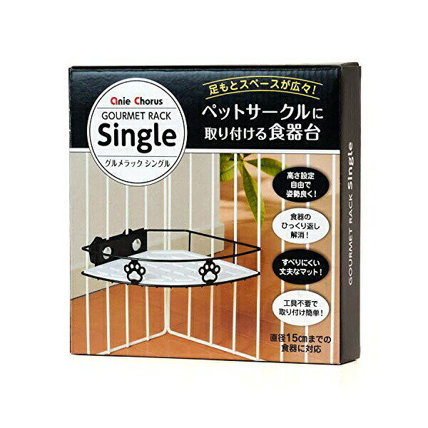 ▼まとめ買いがおすすめ！ 3個セット（格安） 6個セット（爆安） 12個セット（限定） ペットサークルに工具不要で取り付けられ、高さ設定が自由にできる食器台。【特徴】●格子と格子の間隔64mm以内、格子の太さ15mm以内のサークルに対応●直...