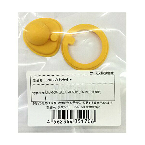 ▼まとめ買いがおすすめ！ 2個セット（激安） 3個セット（必見） 5個セット（特売） サーモス水筒・マグ用の交換パッキンセット。フタパッキンとせんパッキンが各1個入り。【特徴】●JNU-500N / JOB-500N / JOI-500 /...