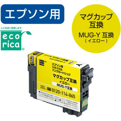 ▼まとめ買いがおすすめ！ 2個セット（爆安） 3個セット（お得） 5個セット（お得） 10個セット（限定） エコリカ ECI-EMUG-Y エコリカインク EPSON MUG-Y イエロー●エコリカ リサイクルインクカートリッジ【仕様】対応...