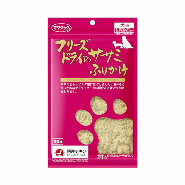 ▼まとめ買いがおすすめ！ 3個セット（特売） 6個セット（必見） 12個セット（必見） フリーズドライした鶏ササミをほぐしたトッピング用ふりかけ。【セット内容】●犬用おやつ × 12個●1個あたり：25g【特徴】●鶏ササミのみを原料とし添加...