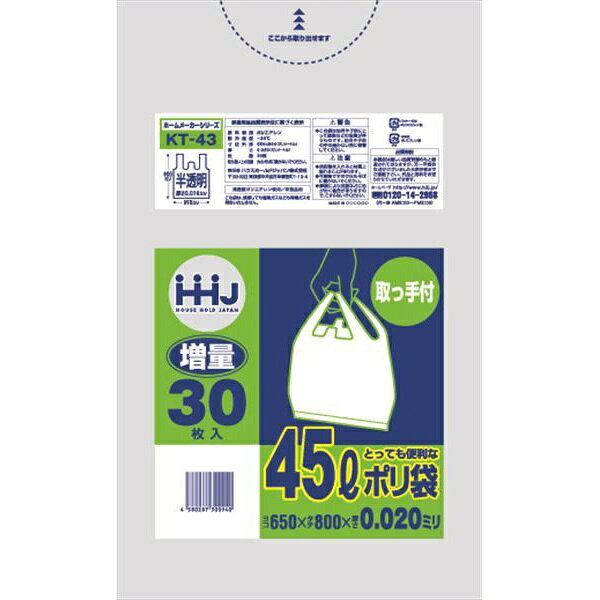 ▼まとめ買いがおすすめ！ 30個セット（必見） 取っ手付きの45L半透明ポリ袋の30枚入りセット。【特徴】●レジ袋のようなカサカサした高密度ポリエチレン製で耐冷温度は-30度●取っ手が付いており持ち運びやすい設計●焼却しても塩素ガスなどの有...