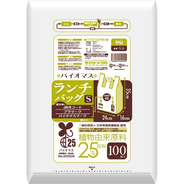 ※この商品は配送会社の都合により、北海道・沖縄・離島にはお届けできません。 ご注文が確認された場合、キャンセルさせて頂く可能性がございますのであらかじめご了承くださいTL15バイオマス25％ランチバッグS白100枚 【検索用キーワード】 バ...