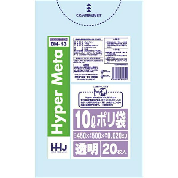 ▼まとめ買いがおすすめ！ 100個セット（激安） ※この商品は配送会社の都合により、北海道・沖縄・離島にはお届けできません。 ご注文が確認された場合、キャンセルさせて頂く可能性がございますのであらかじめご了承くださいBM13　ポリ袋10L透...