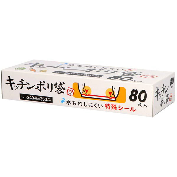 ※この商品は配送会社の都合により、北海道・沖縄・離島にはお届けできません。 ご注文が確認された場合、キャンセルさせて頂く可能性がございますのであらかじめご了承くださいKB10　キッチンポリ袋BOX　80枚特殊シールで強度抜群 【検索用キーワ...