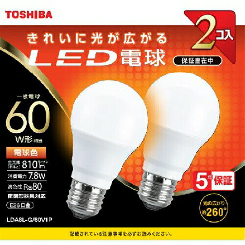 ▼まとめ買いがおすすめ！ 2個セット（激安） 3個セット（人気） 5個セット（格安） 10個セット（格安） 東芝 LDA8L-G/60V1P LED電球 全方向 電球色 60W形相当 2個入り●省エネ法2017年度目標基準値を達成したLED...