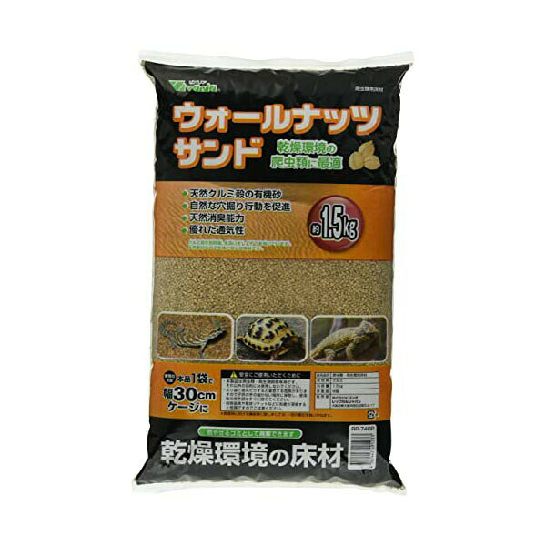 天然クルミ殻を粉砕した床材で、砂漠や乾燥環境に棲息する爬虫類・両生類の飼育に適しています。【特徴】●天然クルミ殻を水洗いしてアクを抜いており生体に優しい●粒度は0.8〜2.0mmの細粒●自然な穴掘り行動を促進する●優れた消臭能力がある●優れ...