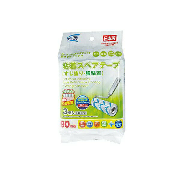 ▼まとめ買いがおすすめ！ 2個セット（お得） 3個セット（爆安） 5個セット（限定） 10個セット（人気） ●取り替え用の粘着テープで、別売りの粘着ローラーに取り付けて使用可能●強力な凸凹粘着でカーペットの奥まで入り込むゴミをキャッチ●カッ...