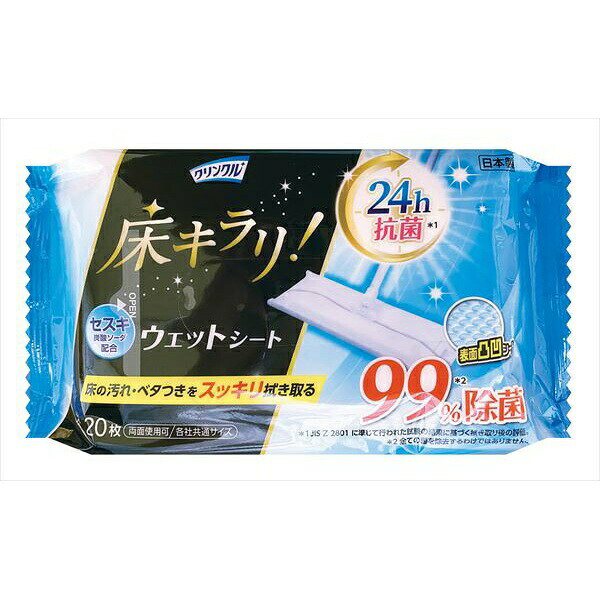 ●フローリングワイパー用、ウェットタイプの取替えシート。フローリングやビニール床の皮脂汚れ・食べこぼし汚れに。JIS Z 2801に準じて行われた試験の結果に基づく拭き取り後の評価で24時間抗菌試験クリア。99%除菌で使用後はサッパリ衛生的...