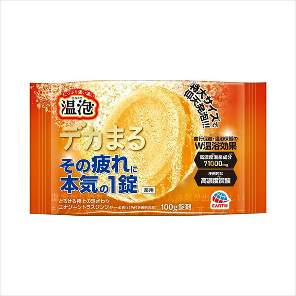 ●特大サイズの錠剤が、溜まった疲れを回復。強力発泡で高濃度炭酸、温泉成分が広がり血行促進、温浴保護。色付き透明のお湯です【単品サイズ】117×70×17(mm) 【容量】1ジ 【検索用キーワード】 デカまる 温泡 薬用 入浴剤 血行促進 ス...