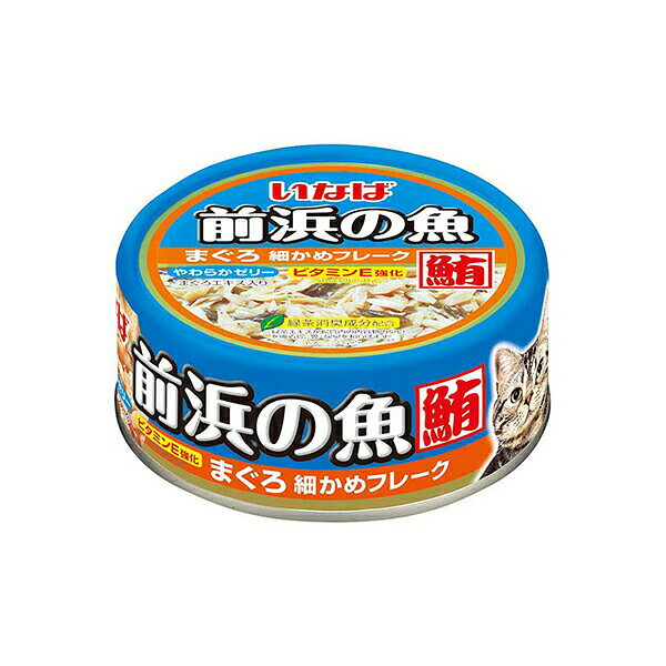 ▼まとめ買いがおすすめ！ 3個セット（特売） 6個セット（限定） 10個セット（格安） ●大きめのまぐろとかつおを丸ごとフレーク。●・まぐろとかつおの身を丸ごとフレークにし、ゼリーで包みました。・美味しさ引き立つまぐろエキス入り。・オリゴ糖...