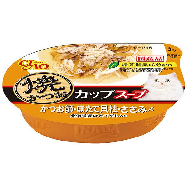 ▼まとめ買いがおすすめ！ 3個セット（激安） 6個セット（格安） 10個セット（爆安） ●スープがたっぷり！●・焼かつおの旨味がとろけるおいしいスープ仕立てです。・焼かつおのフレークに、かつお節、ホタテ貝柱、ささみを加えました。・北海道産ほ...