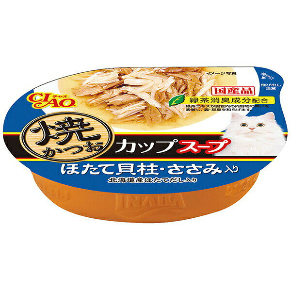 ▼まとめ買いがおすすめ！ 3個セット（必見） 6個セット（格安） 10個セット（お得） ●スープがたっぷり！●・焼かつおの旨味がとろけるおいしいスープ仕立てです。・焼かつおのフレークに、ホタテ貝柱、ささみを加えました。・北海道産ほたてだし使...