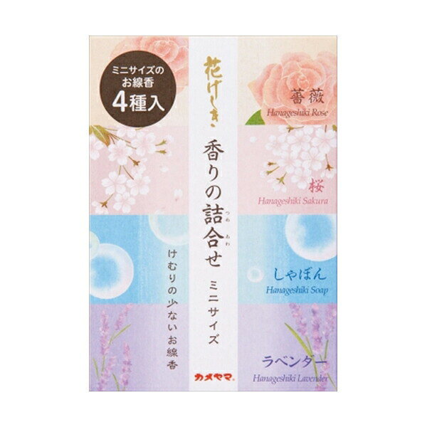 ▼まとめ買いがおすすめ！2個セット（激安）3個セット（激安）4個セット（激安）6個セット（激安）10個セット（お得）12個セット（お得）15個セット（爆安）20個セット（お得）●花げしきミニ寸薔薇の香り、しゃぼんの香り、ラベンダーの香り、桜...